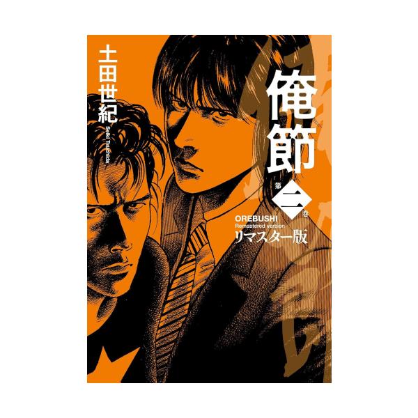 作者 : 土田世紀出版社 : 双葉社