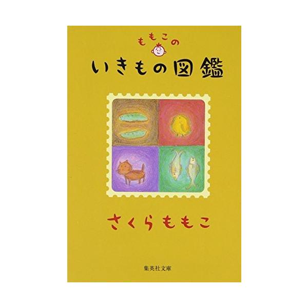 作者 : さくらももこ出版社 : 集英社