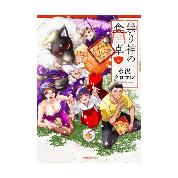 作者 : 水沢クロマル出版社 : 実業之日本社