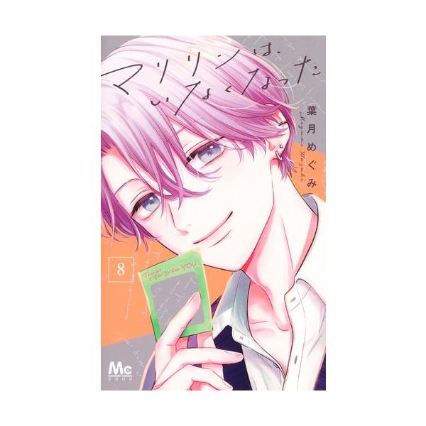 作者 : 葉月めぐみ出版社 : 集英社