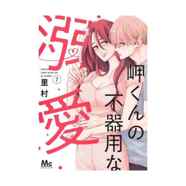 作者 : 里村出版社 : 集英社