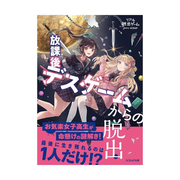 作者 : SCRAP出版社 : SCRAP出版