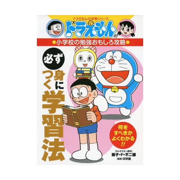 作者 : 藤子F不二雄 浜学園出版社 : 小学館