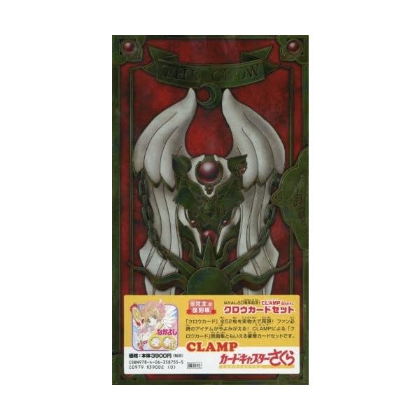 完全復刻版・CLAMP描きおろしクロウカード