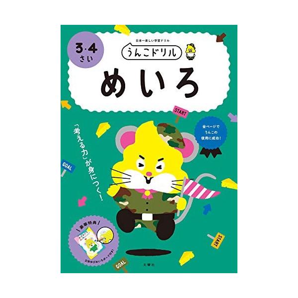 作者 : 文響社出版社 : 文響社