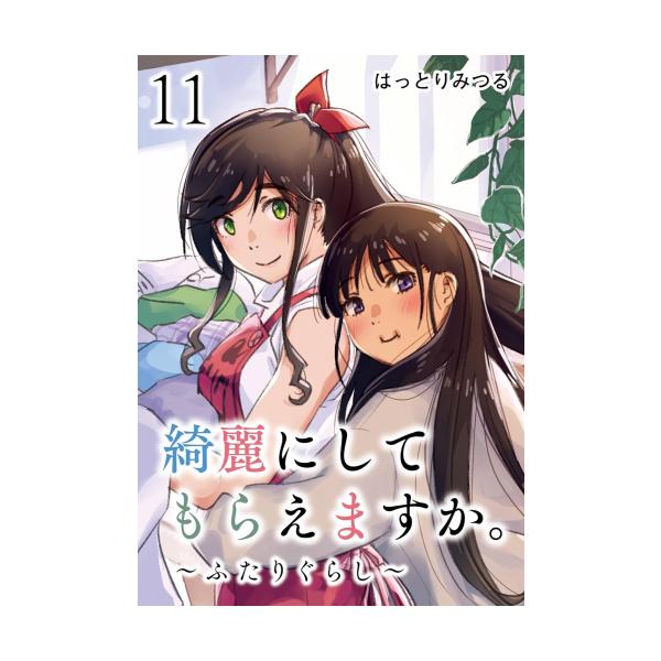 作者 : はっとりみつる出版社 : スクウェア・エニックス版型 : B6版