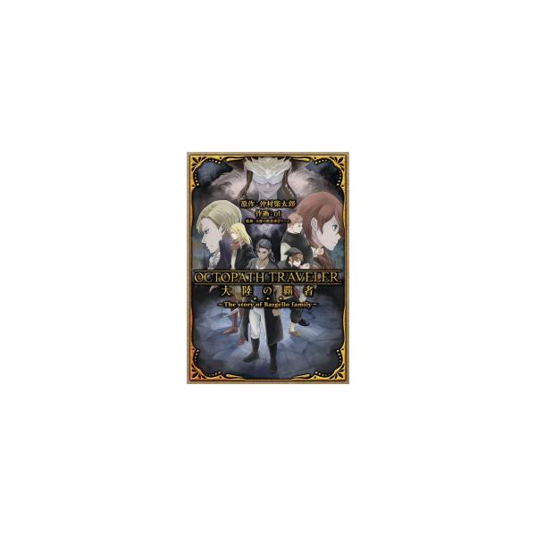 作者 : 仲村柴太郎/ot/大陸の覇者運営チーム出版社 : スクウェア・エニックス