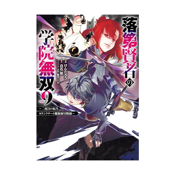 作者 : 白石新 けんたろう出版社 : スクウェア・エニックス版型 : B6版