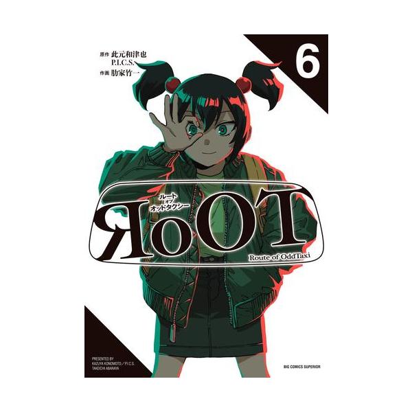 作者 : 此元和津也/P.I.C.S./肋家竹一出版社 : 小学館