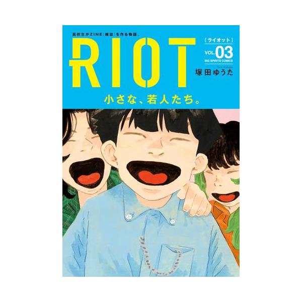作者 : 塚田ゆうた出版社 : 小学館