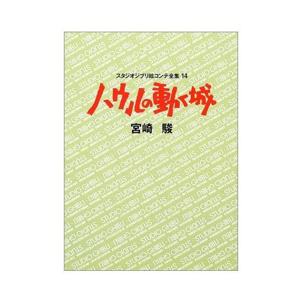 作者 : 宮崎駿出版社 : 徳間書店