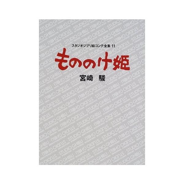作者 : 宮崎駿出版社 : 徳間書店