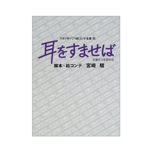 作者 : 宮崎駿出版社 : 徳間書店スタジオジブリ事業本部