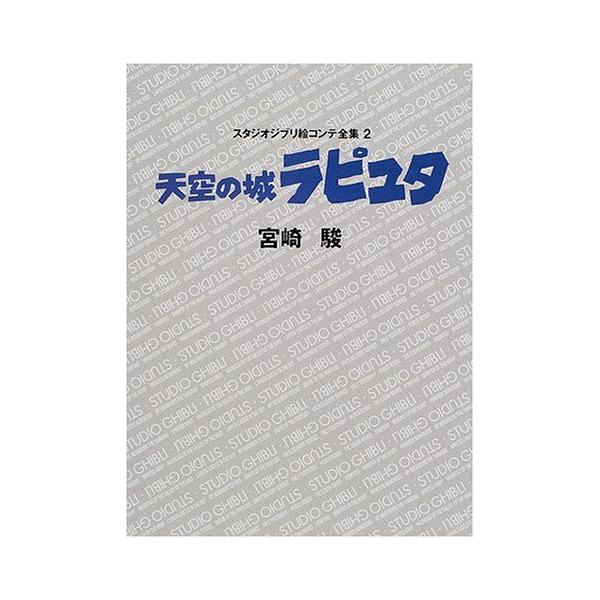 作者 : 宮崎駿出版社 : 徳間書店