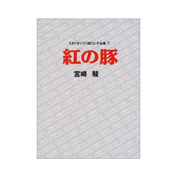 作者 : 宮崎駿出版社 : 徳間書店
