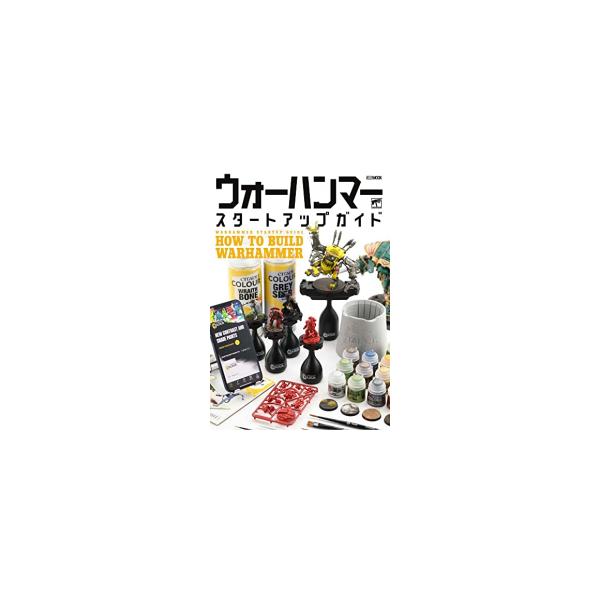 作者 : ホビージャパン編集部出版社 : ホビージャパン