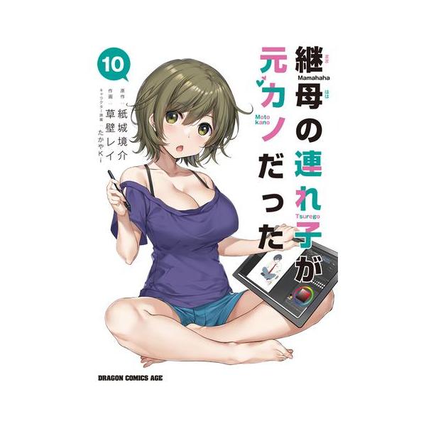 作者 : 草壁レイ 紙城境介 たかやKi出版社 : KADOKAWA/富士見書房版型 : B6版