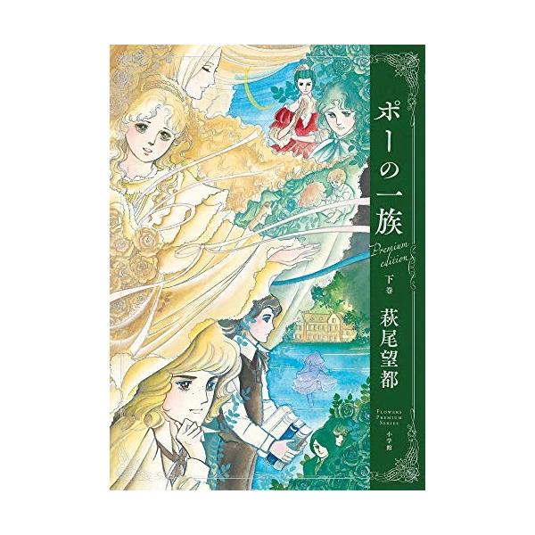 作者 : 萩尾望都出版社 : 小学館版型 : B5版