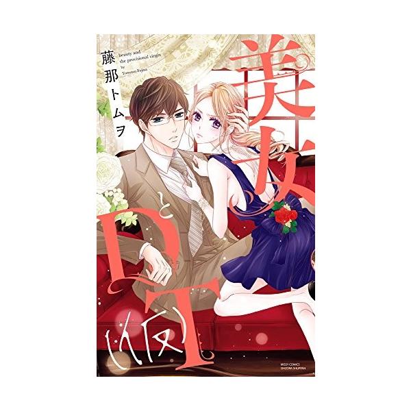 作者 : 藤那トムヲ出版社 : 宙出版