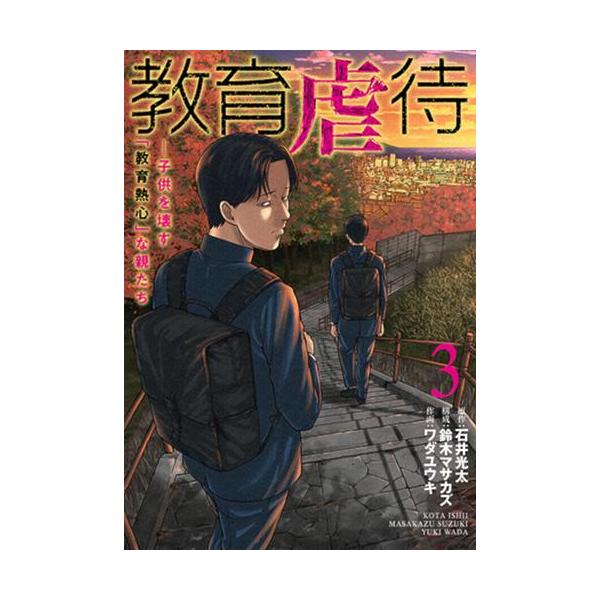 作者 : 鈴木マサカズ/石井光太/ワダユウキ出版社 : 新潮社