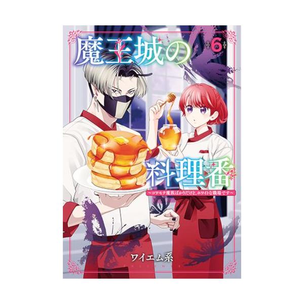 作者 : ワイエム系出版社 : 新潮社