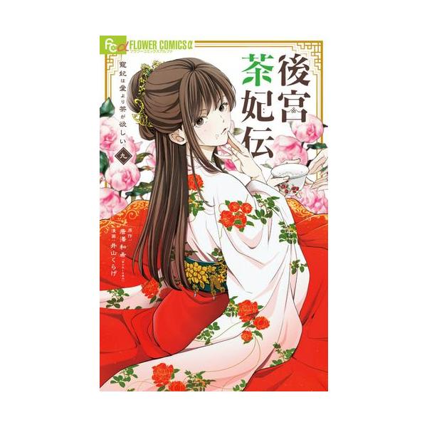 作者 : 唐澤和希/井山くらげ出版社 : 小学館
