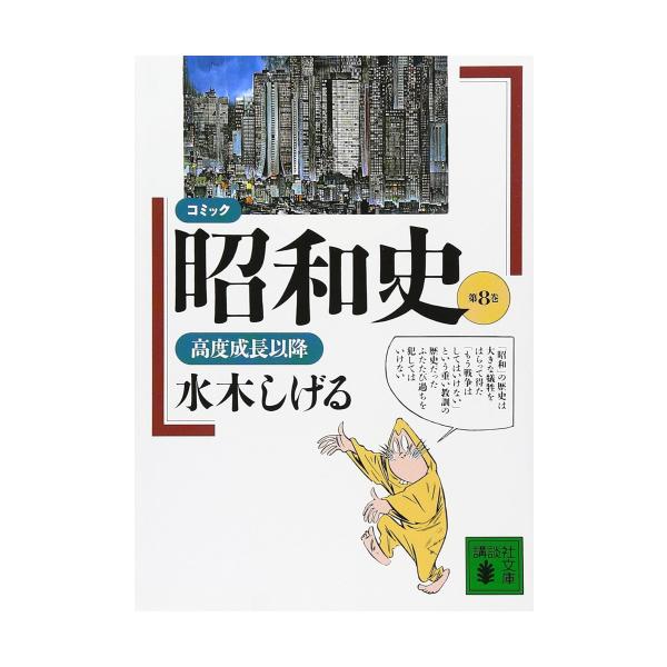 作者 : 水木しげる出版社 : 講談社