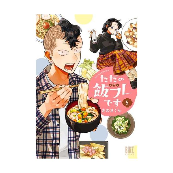 作者 : さのさくら出版社 : 幻冬舎コミックス