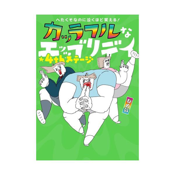 作者 : むめい出版社 : KADOKAWA/角川書店