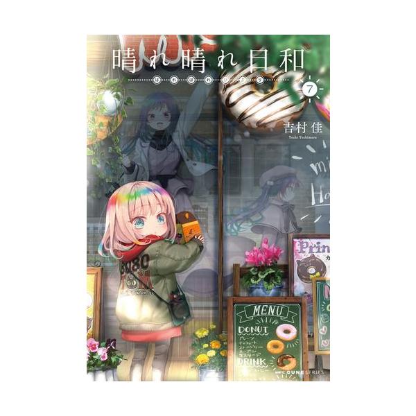 作者 : 吉村佳出版社 : KADOKAWA/メディアファクトリー