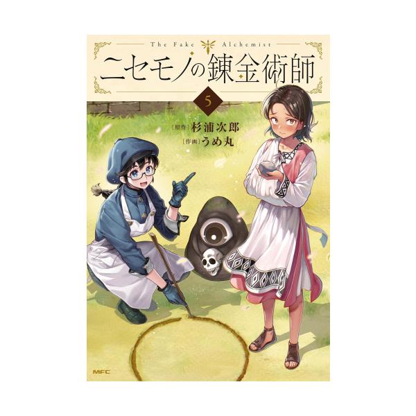 作者 : 杉浦次郎/うめ丸出版社 : KADOKAWA/メディアファクトリー
