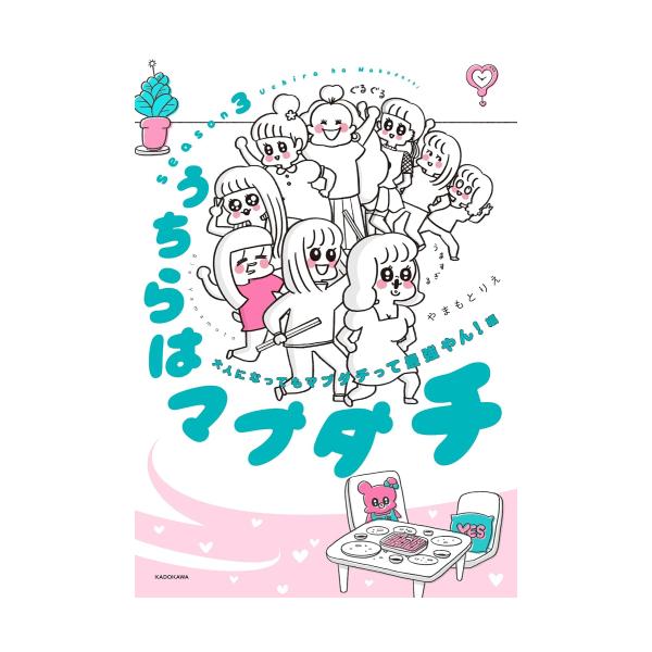 作者 : やまもとりえ出版社 : KADOKAWA/角川書店