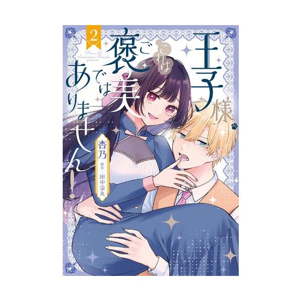 作者 : 杏乃/田中涼丸出版社 : KADOKAWA/角川書店