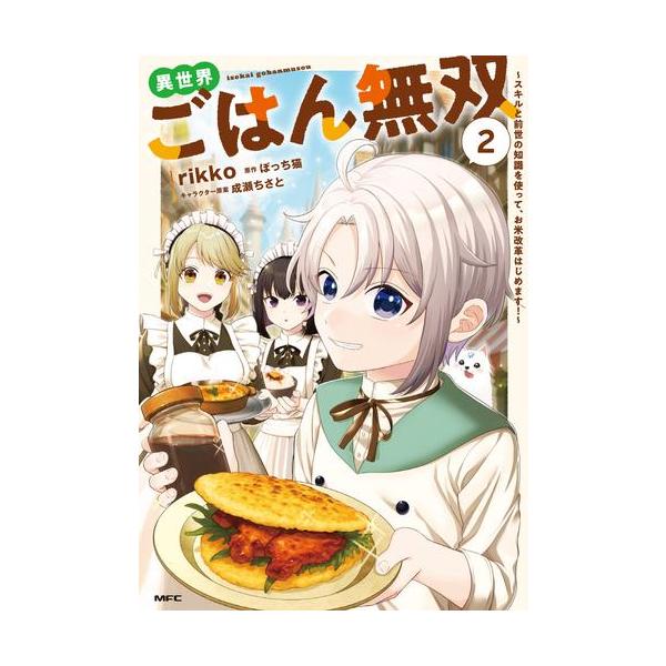 作者 : rikko/ぼっち猫/成瀬ちさと出版社 : KADOKAWA/角川書店