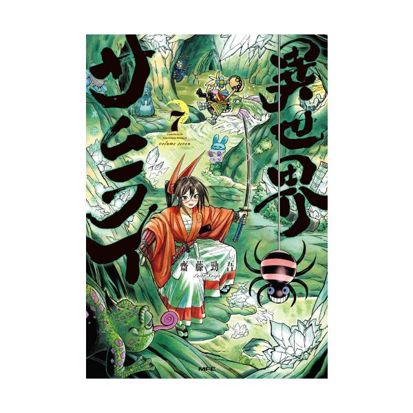 作者 : 齋藤勁吾出版社 : KADOKAWA/メディアファクトリー