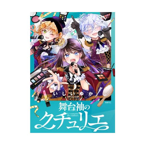 作者 : いしいゆか出版社 : KADOKAWA/メディアファクトリー