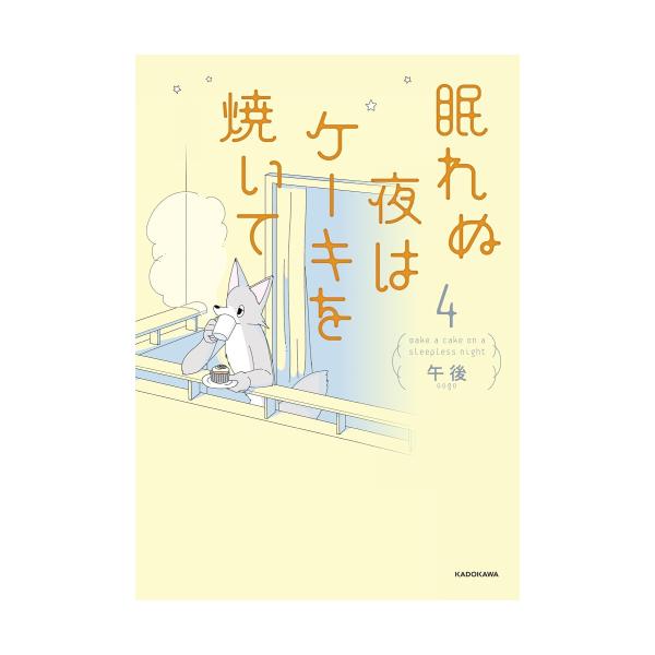 作者 : 午後出版社 : KADOKAWA/角川書店