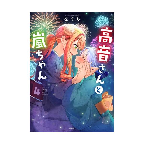 作者 : なうち出版社 : KADOKAWA/メディアファクトリー