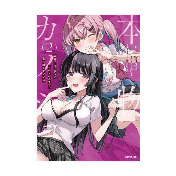 作者 : wano/有丈ほえる/緋月ひぐれ出版社 : KADOKAWA/角川書店