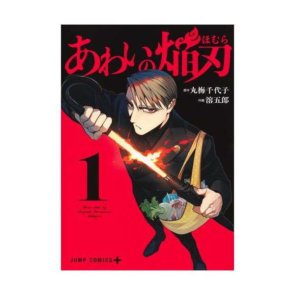 作者 : 溶五郎/丸梅千代子出版社 : 集英社