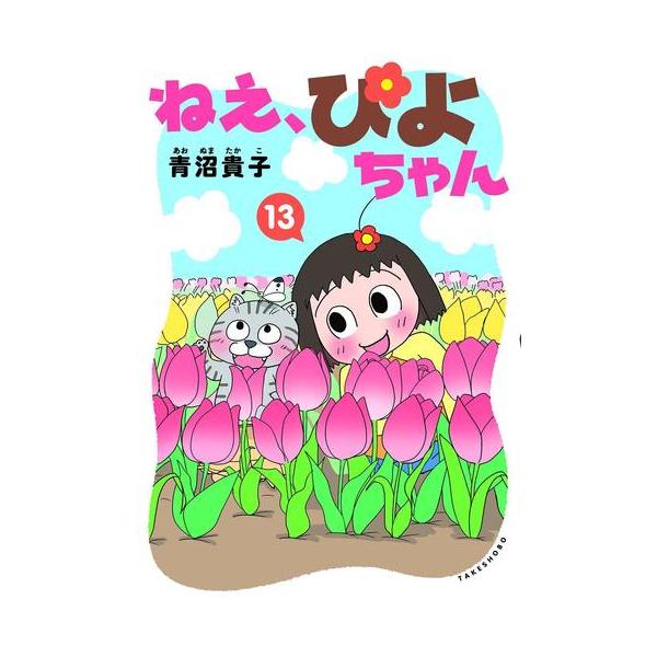 作者 : 青沼貴子出版社 : 竹書房版型 : A5版