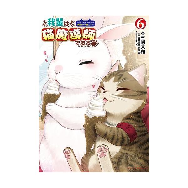 作者 : 三國大和/猫神信仰研究会/ハム/一二三書房出版社 : 一二三書房