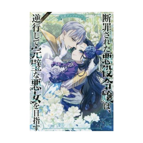 作者 : 宇佐見まる/染屋シノ/そらと/りんこ。/和泉潤出版社 : TOブックス