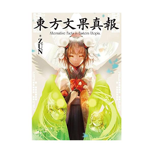 作者 : ZUN出版社 : アスキー・メディアワークス版型 : A5版