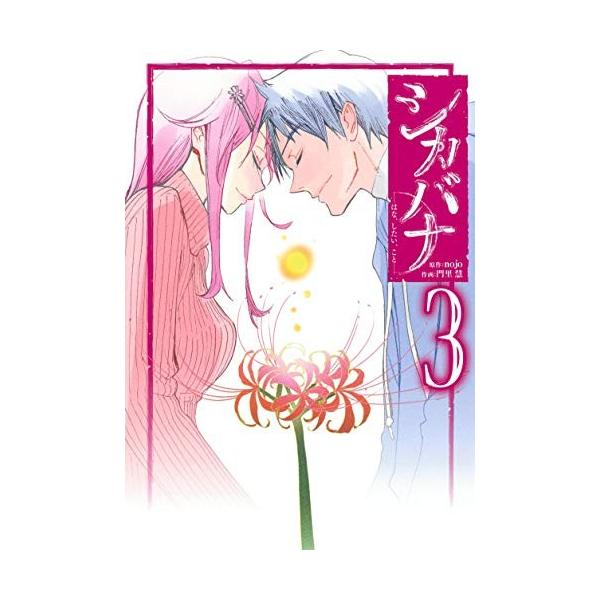 作者 : 門里慧 nojo出版社 : 集英社版型 : B6版