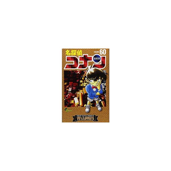 作者 : 青山剛昌出版社 : 小学館版型 : 新書版