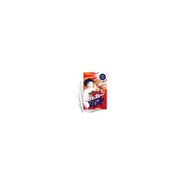 ・表紙カバー:すべてあり・コンディション:　中古品の為、小口ヤケ・カバースレ等の使用感及び経年劣化が見られる場合がございます。　破れ・書き込み等はなく通読には問題ない状態です。・コメント:　帯・封入特典などは必ずしも付属はいたしません。　ネ...