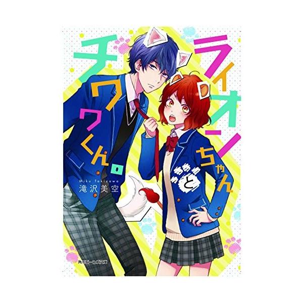 作者 : 滝沢美空／森野萌出版社 : KADOKAWA/角川書店版型 : 文庫版