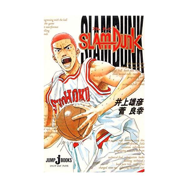 作者 : 井上雄彦 菅良幸出版社 : 集英社