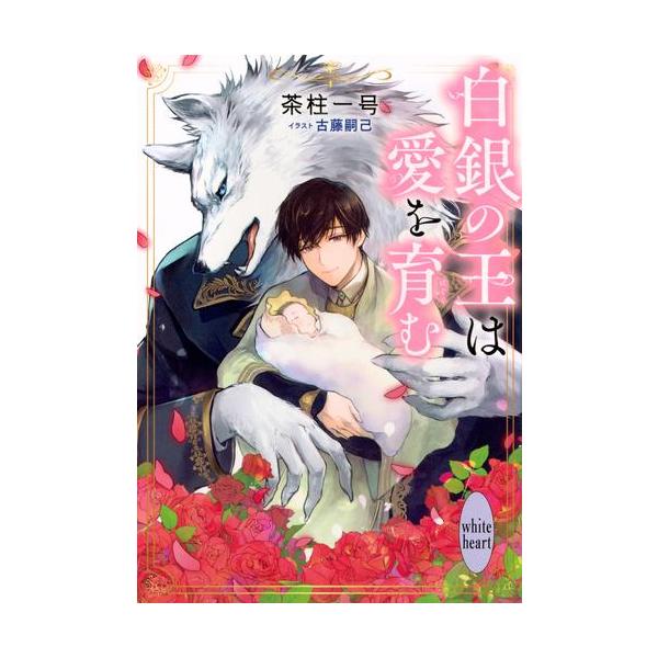 作者 : 茶柱一号/古藤嗣己出版社 : 講談社